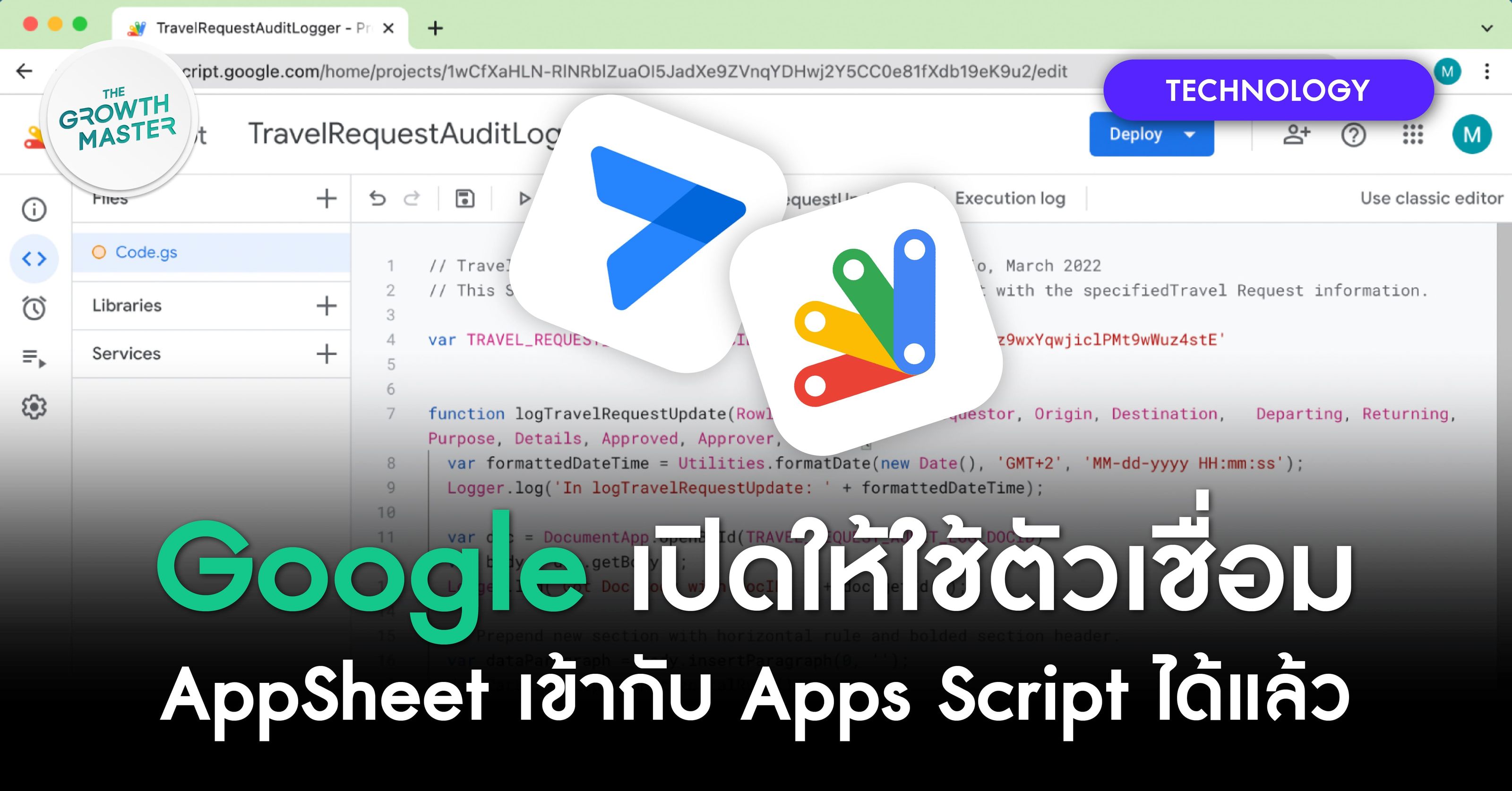 Google เปิดให้ใช้ตัวเชื่อม AppSheet เข้ากับ Apps Script ได้แล้ว - THE GROWTH MASTER